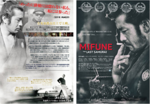 Mifune The Last Samurai Theatre Poster – Pineapple-man