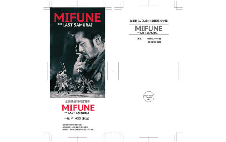 Mifune The Last Samurai Theatre Poster – Pineapple-man